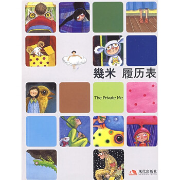 几米：履历表（几米作品2009年版）