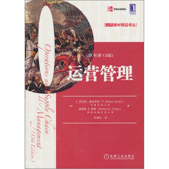 MBA教材精品译丛：运营管理（原书第13版）