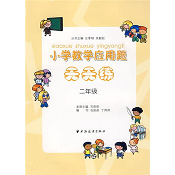 小学数学应用题天天练：2年级