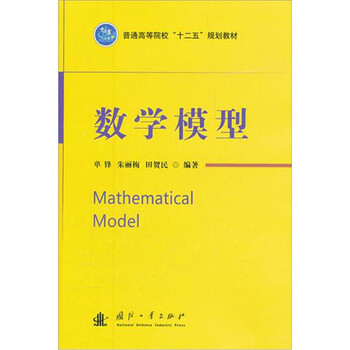 数学模型算法与应用