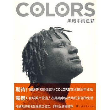 包邮正版黑暗中的色彩9787500684640