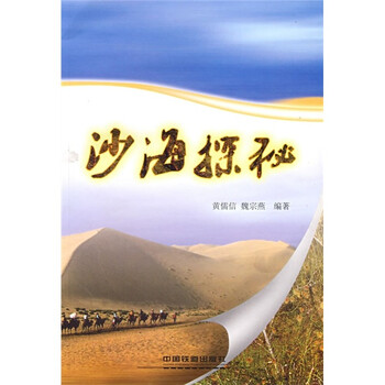 沙海探秘