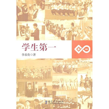 教师用书 学生第一