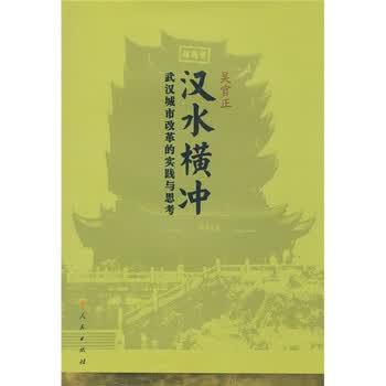 汉水横冲