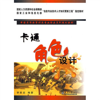 卡通角色设计