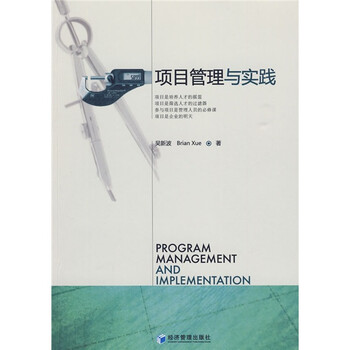项目管理与实践97875096073981不区分
