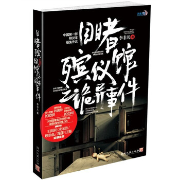 目睹殡仪馆之诡异事件
