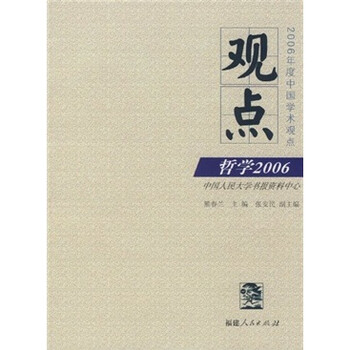 观点：哲学2006
