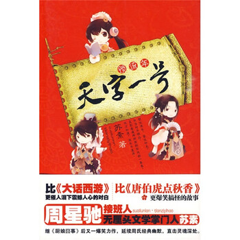 正版书籍 锁流年天字一号9787510406720
