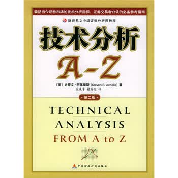   技术分析9787500557562中国财政经济