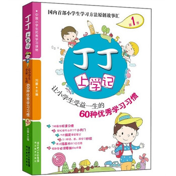 丁丁上学记9787535164360湖北教育