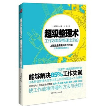 超级整理术9787505729261中国友谊