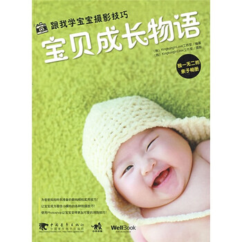宝贝成长物语（无相册）9787500687016-