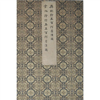 佛教图藏卷一
