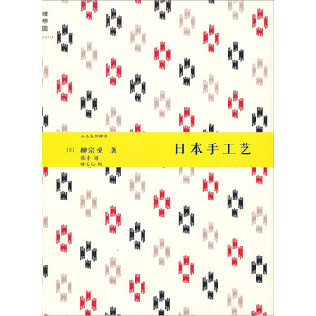 日本手工艺