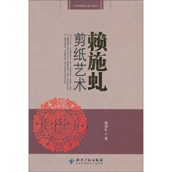 赖施虬剪纸艺术