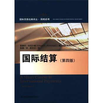 正版 国际结算 9787300153056