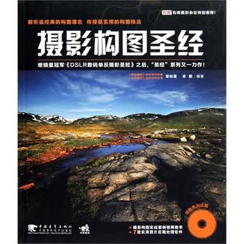 摄影构图~~9787500694236雷依里