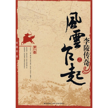 【京联正品】李陵传奇之风云乍起贾涤非9787802253568