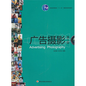 正版书籍 广告摄影 专著 张西蒙，张丹纳编著 guang gao she ying978750197