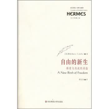 自由的新生：林肯与内战的来临