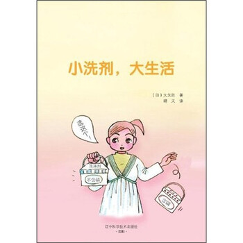  小洗剂,大生活9787538159790