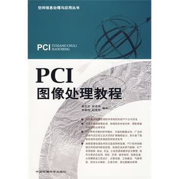 PCI图像处理教程9787802093386