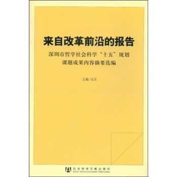 来自改革前沿的报告