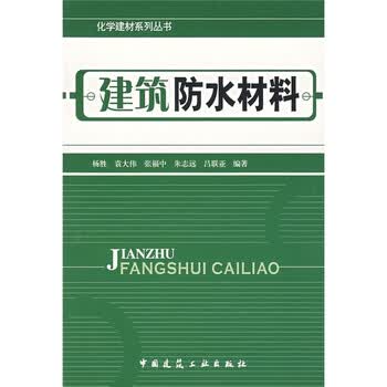建筑防水材料
