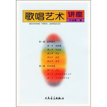 歌唱艺术讲座