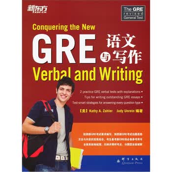 {正版新书}GRE语文与写作9787802562875