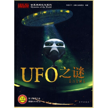  2-10/世界未解之谜系列--UFO之谜9787807246626