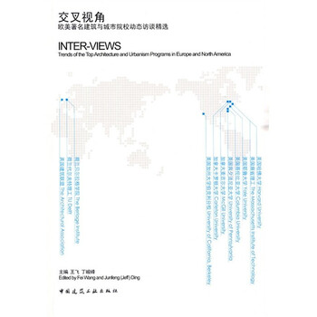 交叉视角：欧美建筑城市院校动态访谈精选