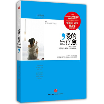   爱的疗愈9787508628479中信
