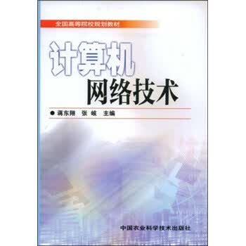 计算机网络技术