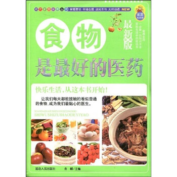 食物是最好的医药