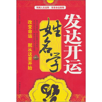发达开运姓名学