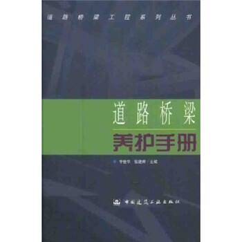 道路桥梁养护手册
