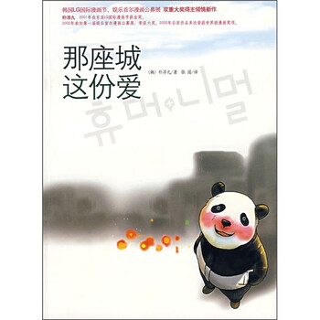 长篇小说--那座城那份爱9787807243854