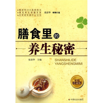 膳食里的养生秘密