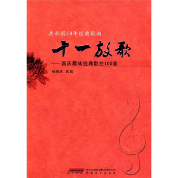十一放歌9787539631363安徽文艺
