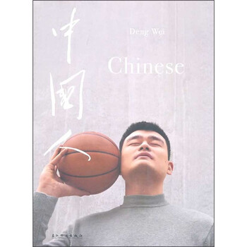 [正版图书]中国人（汉英）