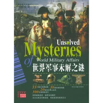 [正版新书]世界军事未解之谜9787506810975中国书籍