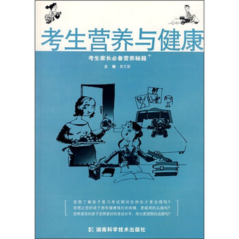考生营养与健康
