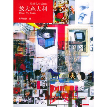 正版 放大~~~：设计私生活之2 9787108021847
