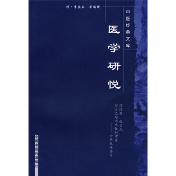 医学研悦