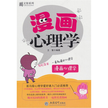 {正版新书}漫画心理学9787542926685