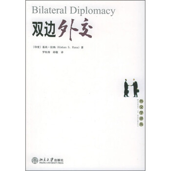双边外交