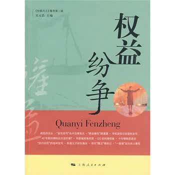 权益纷争9787208085848上海人民