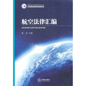 航空法律汇编